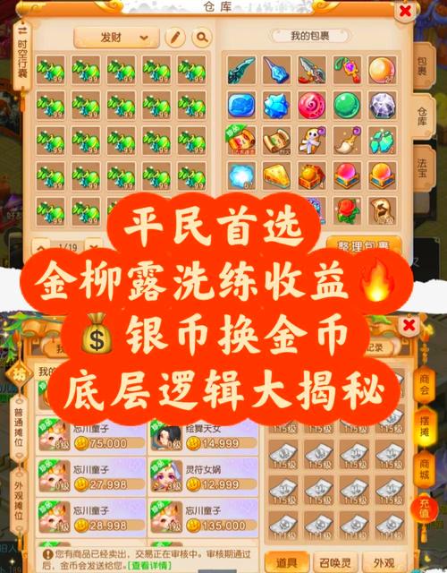 梦幻西游手游倒金技巧图标