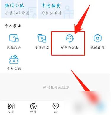 移动怎么取消咪咕视频会员图标
