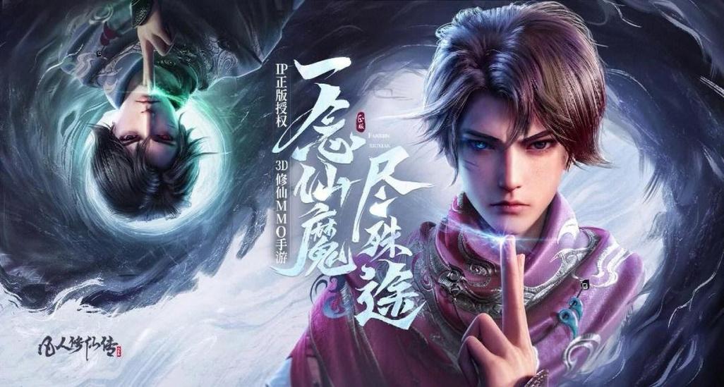 凡人修仙传人界图标