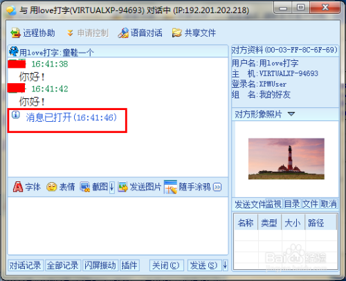 飞秋2013 多人编辑截图
