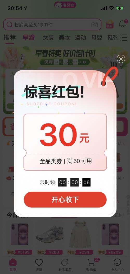 唯品会银行卡优惠活动图标