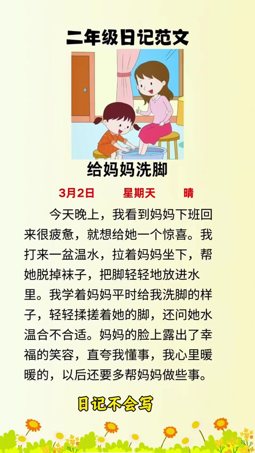 二年级精美小短文
