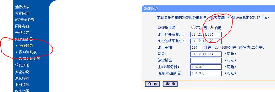 路由器dhcp怎么开启图标