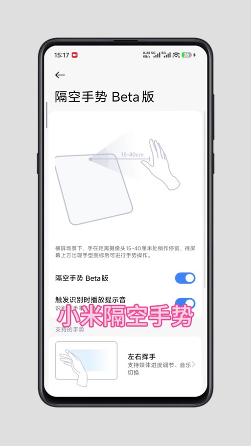 小米手机隔空手势截图