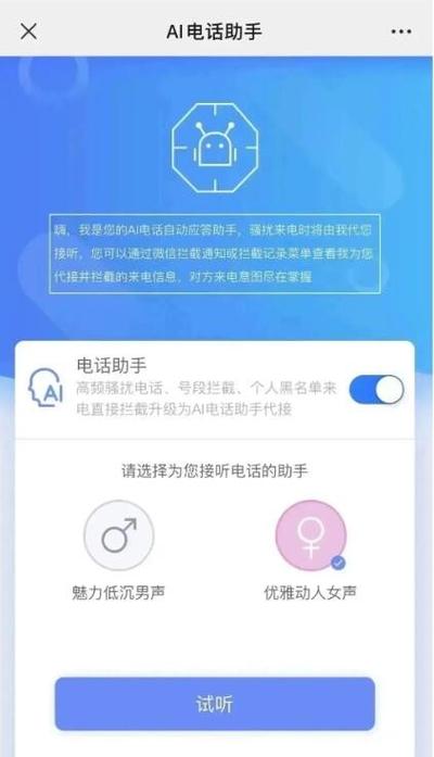 虚拟电话助手图标