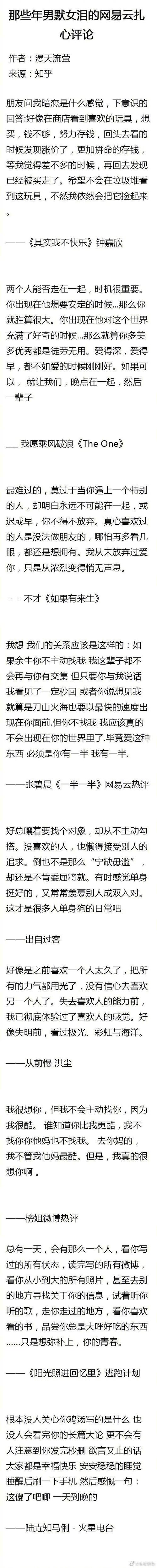 网易云最火音乐的扎心评论图标