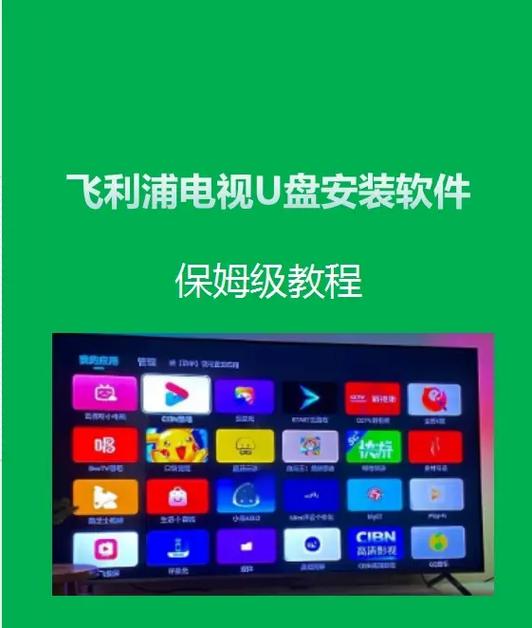 飞利浦电视机售后服务电话图标