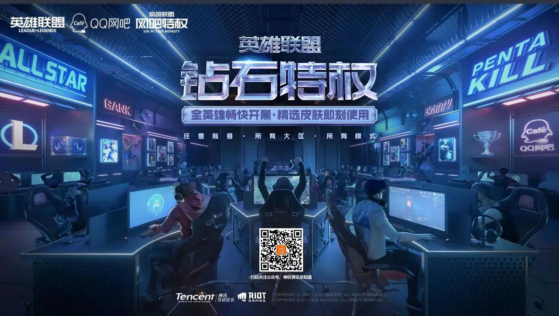 网鱼网咖是lol钻石网吧吗截图