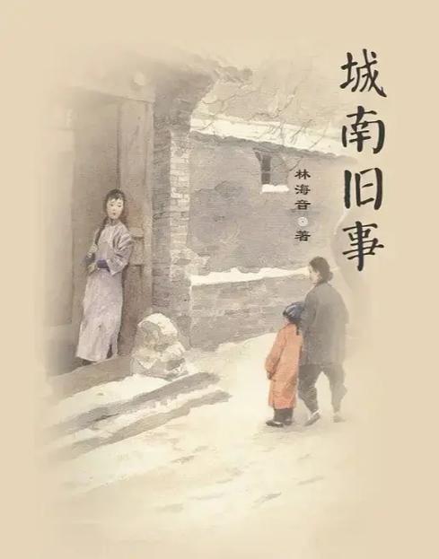 《城南旧事》阅读全文图标