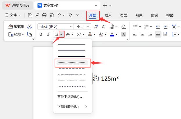 wps office下划线怎么添加图标