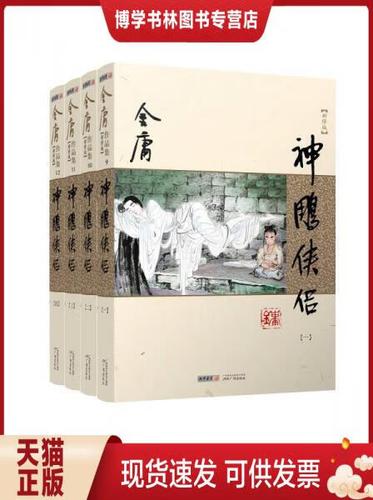 神雕侠侣新修版阅读图标