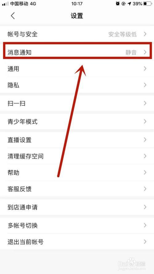 陌陌消息声音怎么关闭图标
