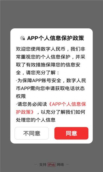 下载数字人民币app安装图标
