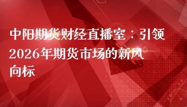 期货财经直播间图标