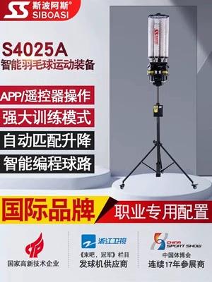 羽毛球自练神器安装图标