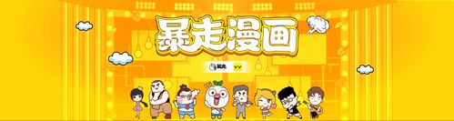 暴走漫画在线观看免费图标