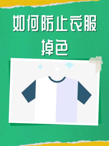 防止衣服掉色的小妙招图标
