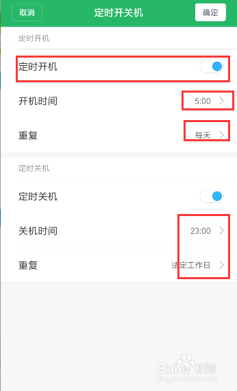 小米手机软件自动升级的开关截图