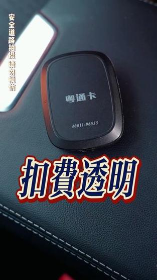 粤通卡etc车宝截图