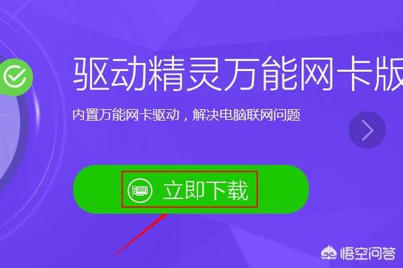 驱动精灵网卡版离线版图标