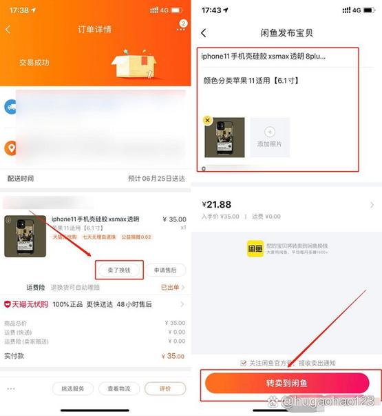 闲鱼卖家等级怎么分截图