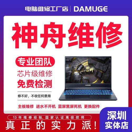 神舟售后维修收费标准截图