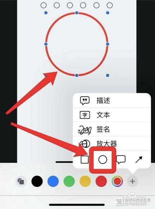苹果手机相片怎么标记圆圈截图