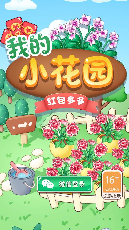 种植花园红包版图标