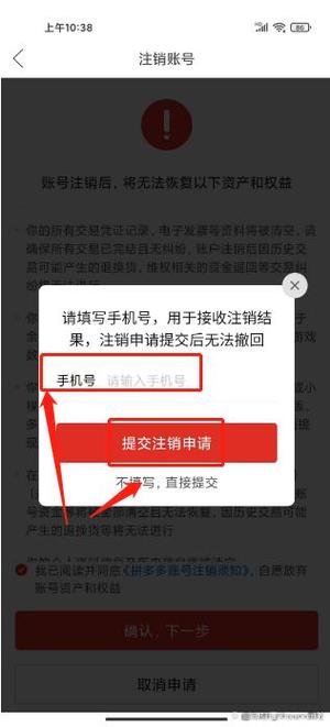 拼多多账号注销流程图标