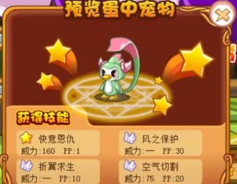 洛克王国旋风辅助怎么获得绝版宠物截图