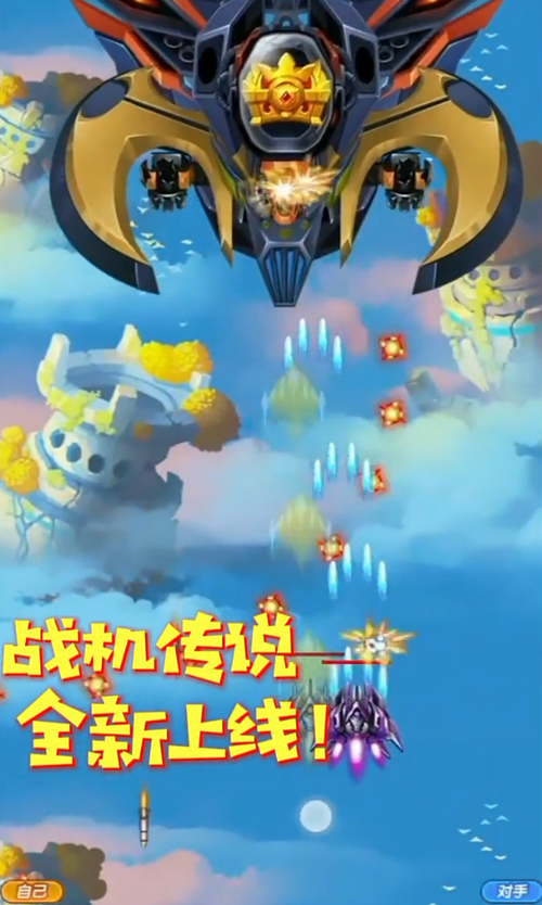 战机传说红包版下载截图