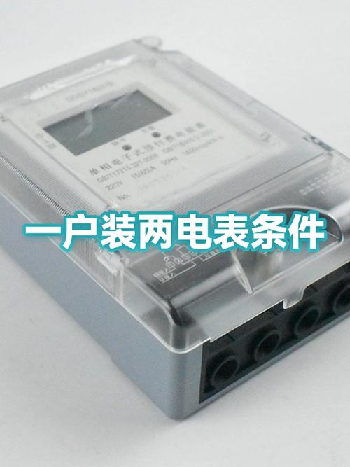 一户可以申请两个电表吗图标