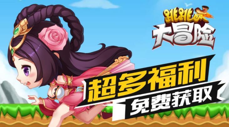 跳跳跳小游戏图标
