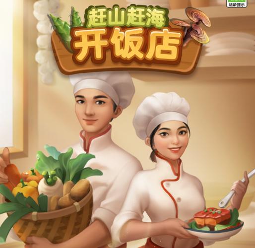 赶山赶海开饭店免广告图标