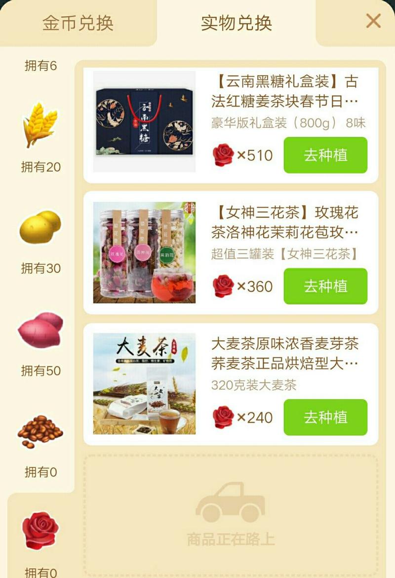 拼多多农场换实物图标