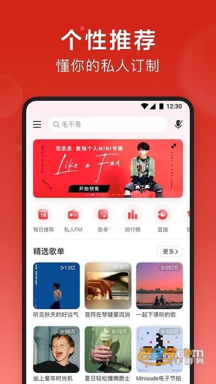 网易云app下载安装截图