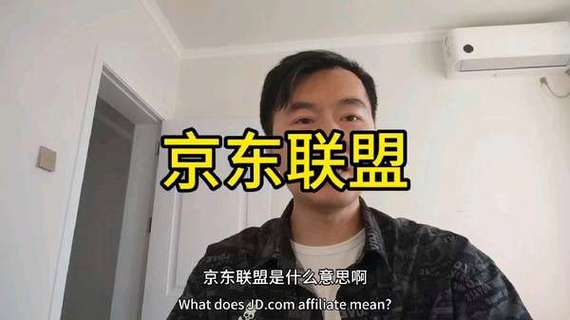 京东联盟是什么意思图标