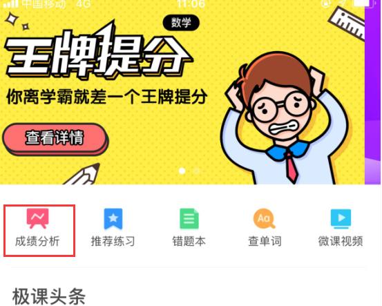 极课同学截图