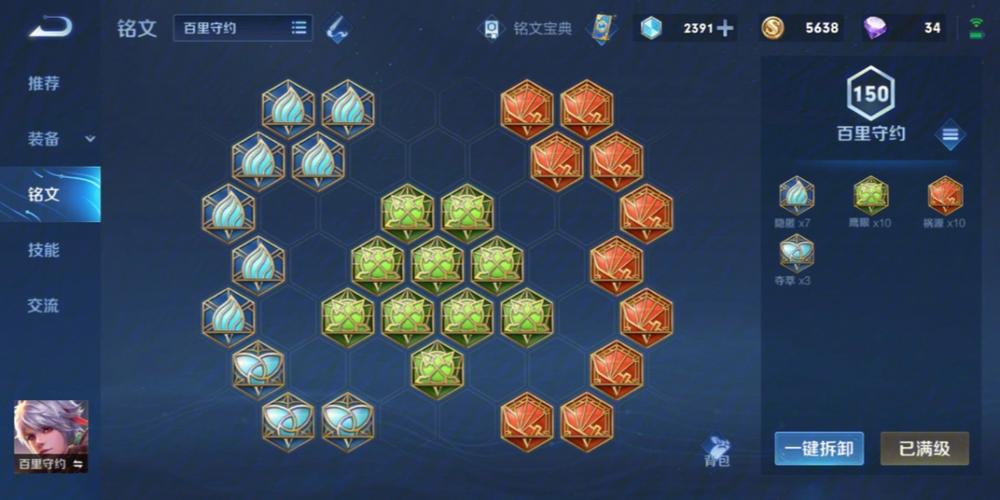 百里守约最强出装铭文截图