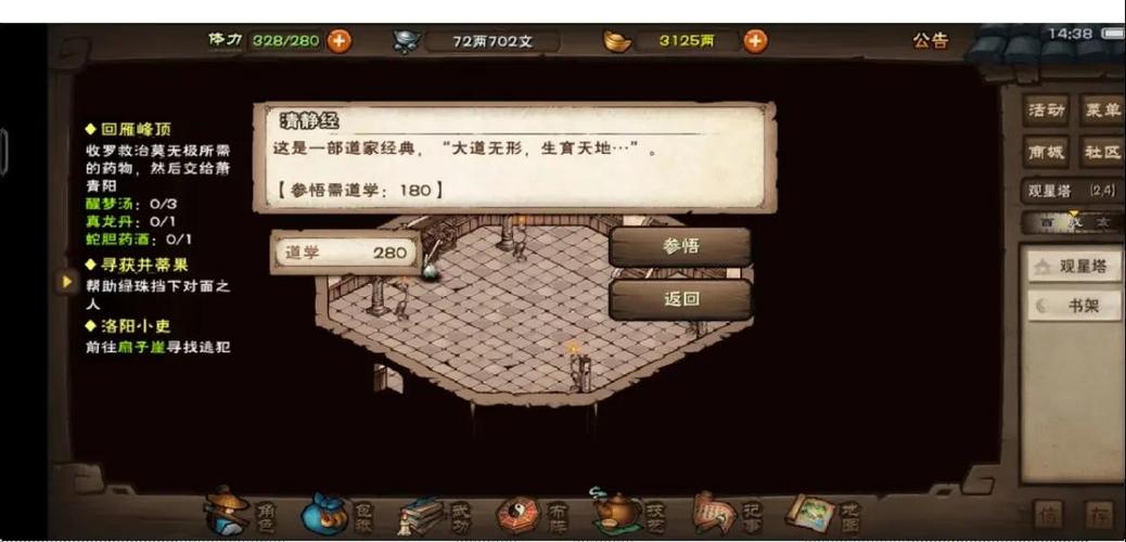 烟雨江湖道学如何快速提升图标