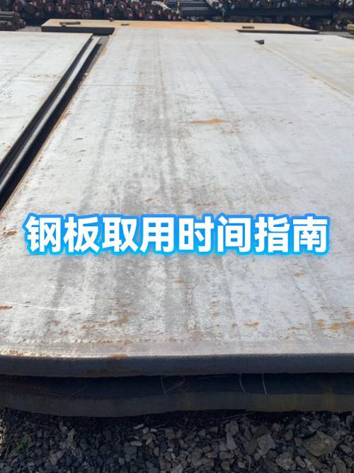 取钢板最佳时间截图