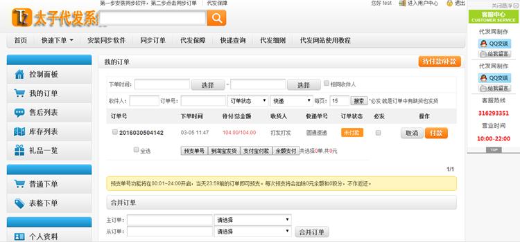 一件代发怎么发货图标
