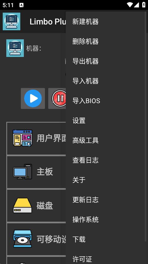 limbo虚拟机x86中文版图标