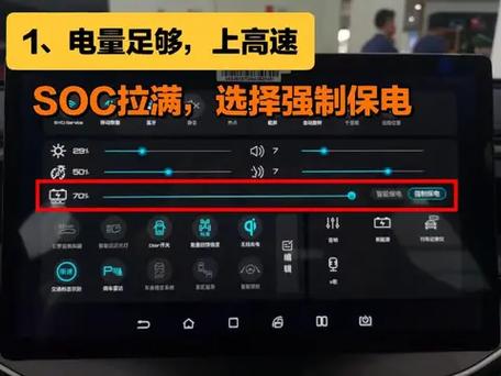 比亚迪高速为什么保soc截图