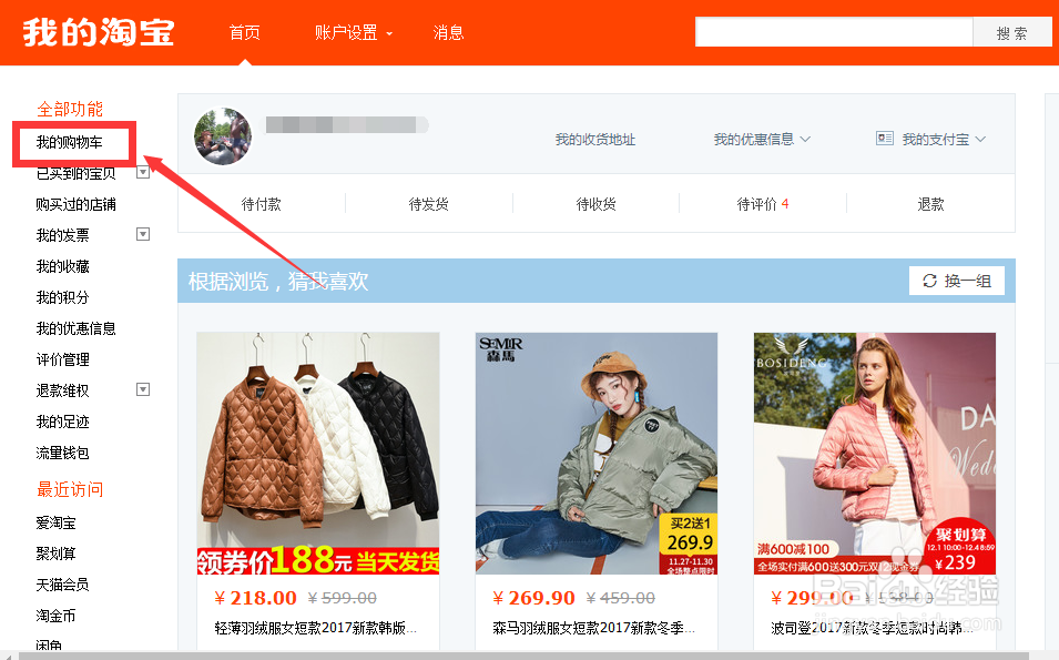 购物车里删除的东西还能找回吗截图