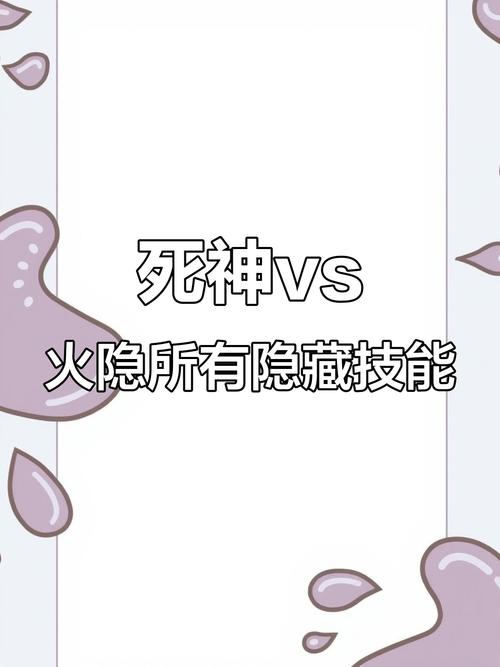 死神vs火影隐藏技能大全图标
