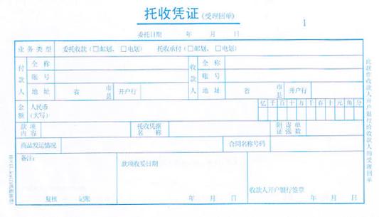 托收行和代收行截图