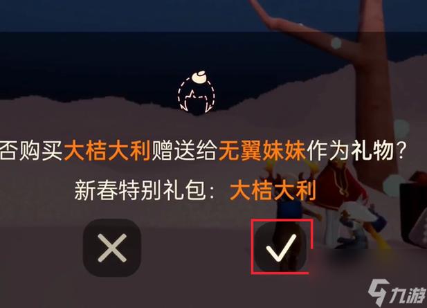 光遇给朋友送礼任务怎么做图标