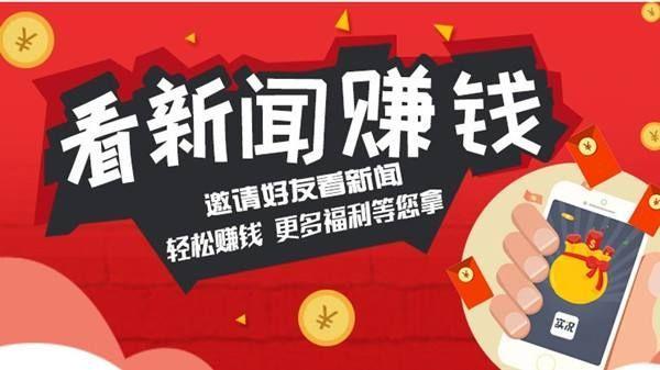 看新闻赚钱哪个好图标