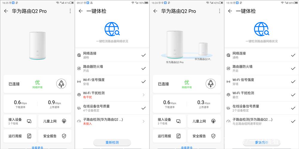 华为q2子路由频繁掉线解决图标
